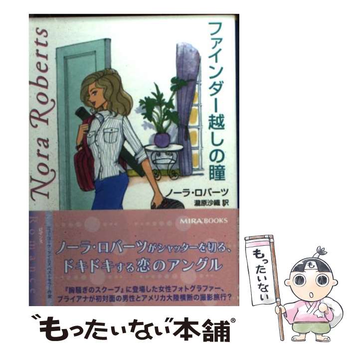 著者：ノーラ ロバーツ, Nora Roberts, 瀧原 沙織出版社：ハーパーコリンズ・ジャパンサイズ：文庫ISBN-10：4596911711ISBN-13：9784596911711■こちらの商品もオススメです ● 止まらない回転木馬...