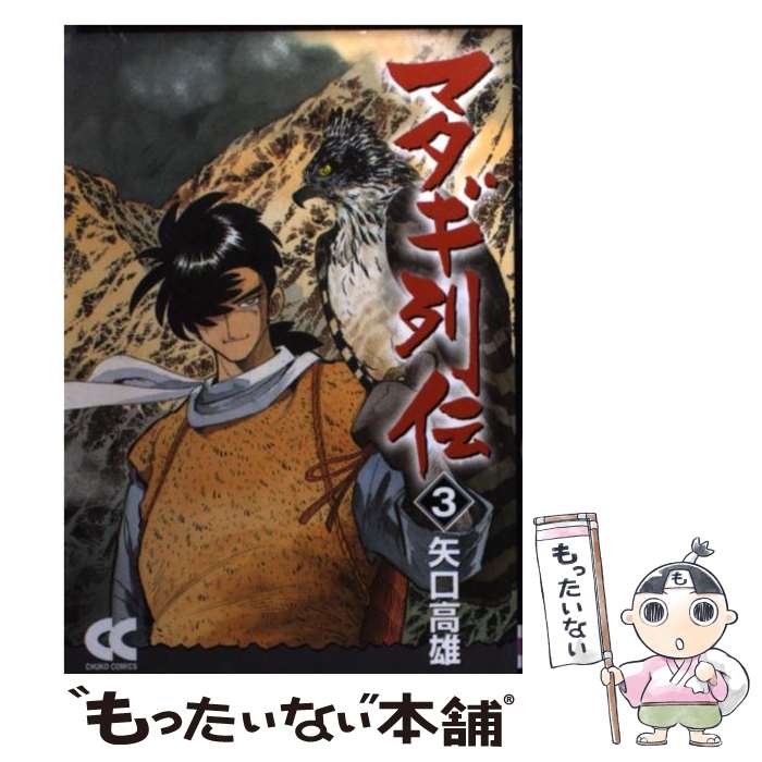 著者：矢口 高雄出版社：中央公論新社サイズ：文庫ISBN-10：412204894XISBN-13：9784122048942■こちらの商品もオススメです ● バビル2世（1） / 横山 光輝 / 秋田書店 [文庫] ● 陽あたり良好！〔小...