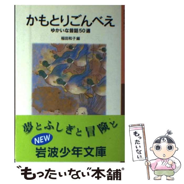 著者：稲田 和子出版社：岩波書店サイズ：単行本ISBN-10：4001140136ISBN-13：9784001140132■こちらの商品もオススメです ● お静かに、父が昼寝しております / 母袋 夏生 / 岩波書店 [単行本（ソフトカバ...