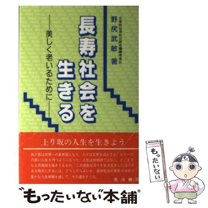 著者：野尻 武敏出版社：晃洋書房サイズ：単行本ISBN-10：4771005362ISBN-13：9784771005365■通常24時間以内に出荷可能です。※繁忙期やセール等、ご注文数が多い日につきましては　発送まで48時間かかる場合があ...