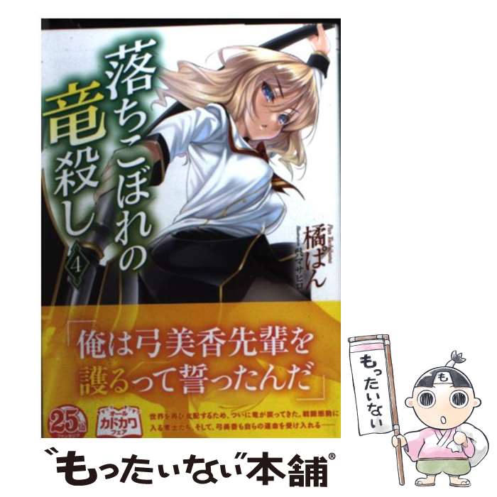 著者：橘 ぱん, 呉 マサヒロ出版社：KADOKAWA/富士見書房サイズ：文庫ISBN-10：4040700376ISBN-13：9784040700373■通常24時間以内に出荷可能です。※繁忙期やセール等、ご注文数が多い日につきましては...