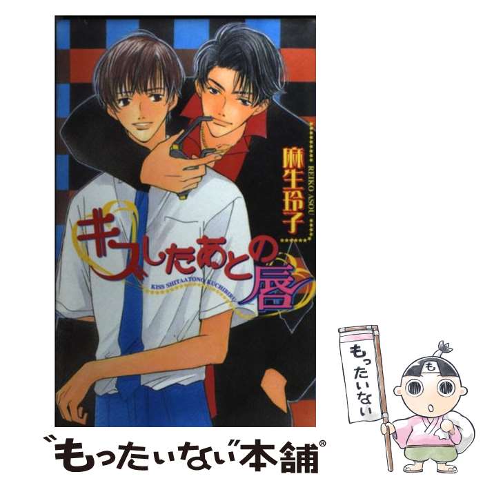 著者：麻生 玲子, やしき ゆかり出版社：ビブロスサイズ：単行本ISBN-10：4882719258ISBN-13：9784882719250■通常24時間以内に出荷可能です。※繁忙期やセール等、ご注文数が多い日につきましては　発送まで48...