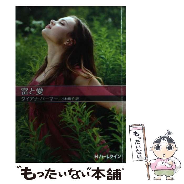 著者：ダイアナ パーマー, Diana Palmer, 小林 町子出版社：ハーパーコリンズ・ジャパンサイズ：文庫ISBN-10：4596929211ISBN-13：9784596929211■こちらの商品もオススメです ● ボスへの想い テ...