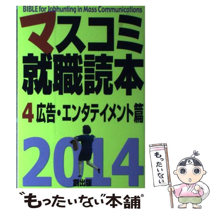 著者：創出版出版社：創出版サイズ：単行本ISBN-10：4904795237ISBN-13：9784904795231■通常24時間以内に出荷可能です。※繁忙期やセール等、ご注文数が多い日につきましては　発送まで48時間かかる場合があります...