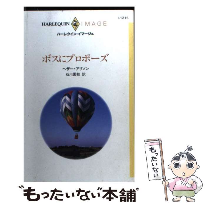 著者：ヘザー アリソン, Heather Allison, 石川 園枝出版社：ハーパーコリンズ・ジャパンサイズ：新書ISBN-10：4833542153ISBN-13：9784833542159■こちらの商品もオススメです ● 星明かりの下...