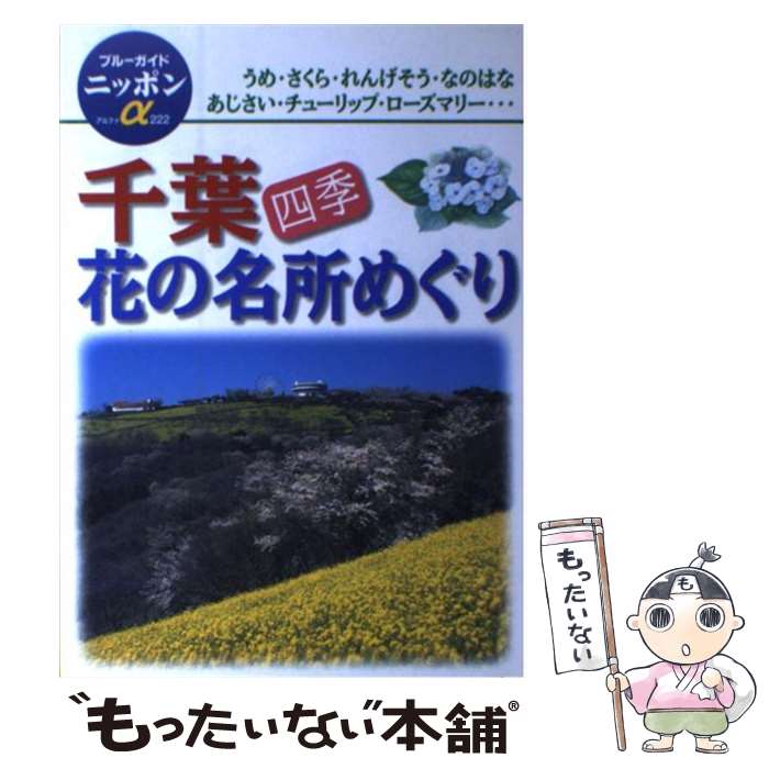 著者：ブルーガイド編集部出版社：実業之日本社サイズ：単行本ISBN-10：4408053228ISBN-13：9784408053226■通常24時間以内に出荷可能です。※繁忙期やセール等、ご注文数が多い日につきましては　発送まで48時間か...