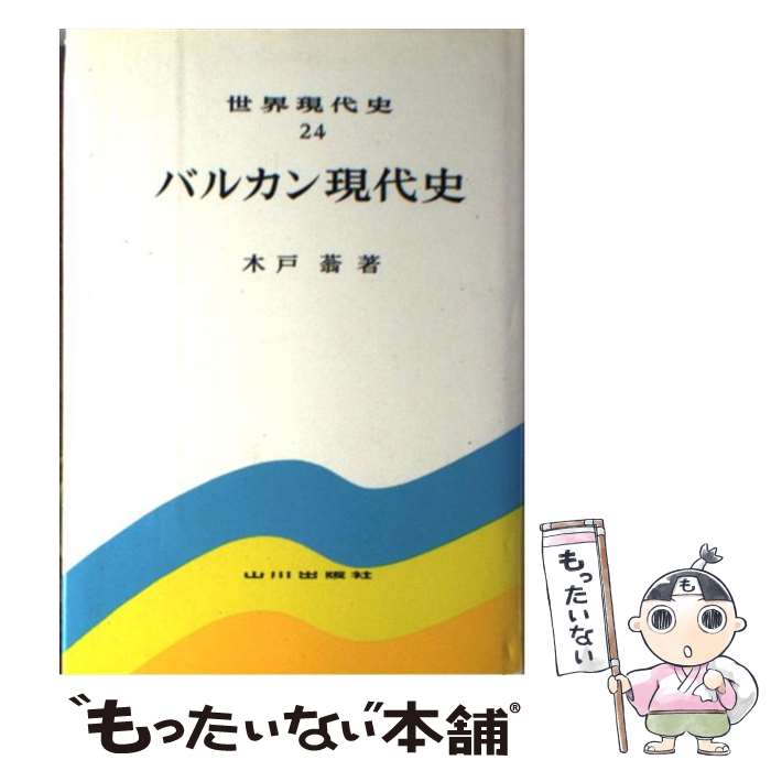 著者：木戸 蓊出版社：山川出版社サイズ：ペーパーバックISBN-10：4634422409ISBN-13：9784634422407■こちらの商品もオススメです ● ベネルクス現代史 / 栗原 福也 / 山川出版社 [ペーパーバック] ● ...
