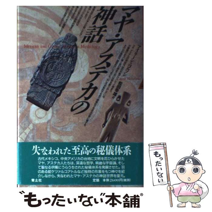 著者：アイリーン ニコルソン, Irene Nicholson, 松田 幸雄出版社：青土社サイズ：単行本ISBN-10：4791752279ISBN-13：9784791752270■こちらの商品もオススメです ● 世界の歴史（2） / 岸...