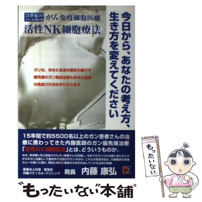 著者：内藤 康弘出版社：ルネッサンス・アイサイズ：単行本ISBN-10：4780704022ISBN-13：9784780704020■通常24時間以内に出荷可能です。※繁忙期やセール等、ご注文数が多い日につきましては　発送まで48時間かか...