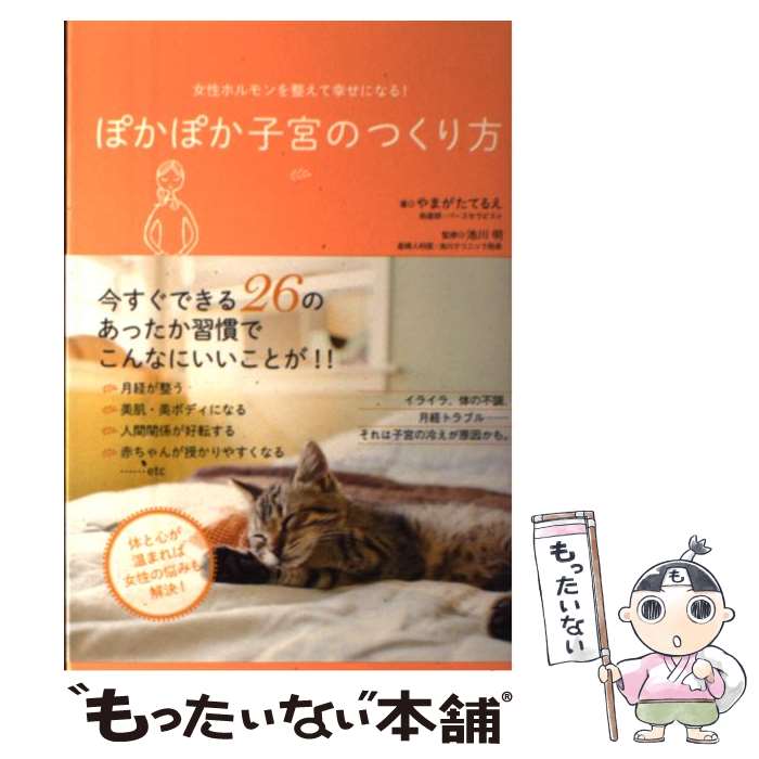 著者：やまがたてるえ, 池川 明出版社：河出書房新社サイズ：単行本（ソフトカバー）ISBN-10：4309285007ISBN-13：9784309285009■こちらの商品もオススメです ● 大家さんと僕 / 矢部 太郎 / 新潮社 [単...