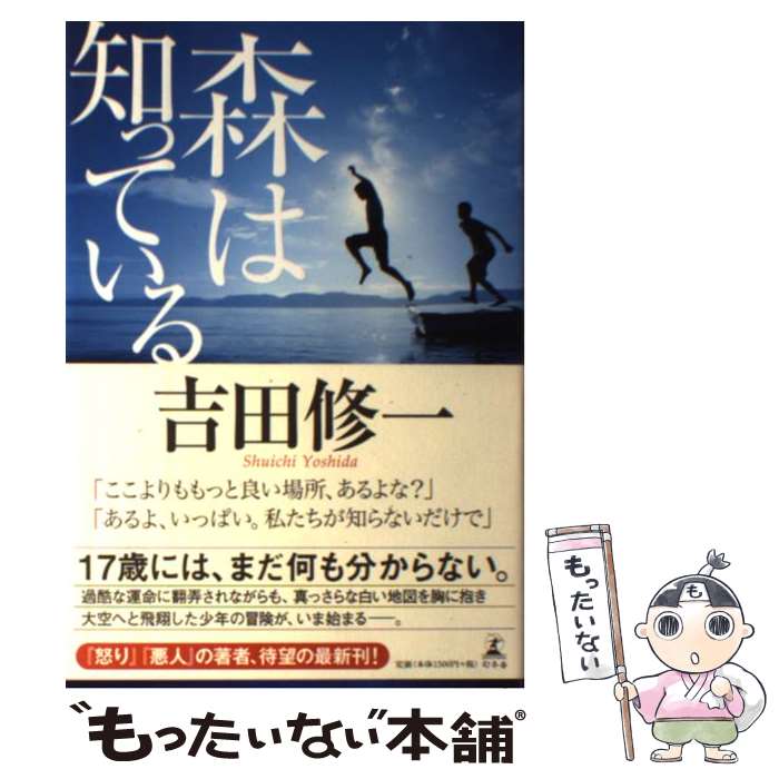 著者：吉田 修一出版社：幻冬舎サイズ：単行本ISBN-10：434402754XISBN-13：9784344027541■こちらの商品もオススメです ● 流 / 東山 彰良 / 講談社 [単行本] ● 交錯 / 堂場 瞬一 / 角川春樹事...