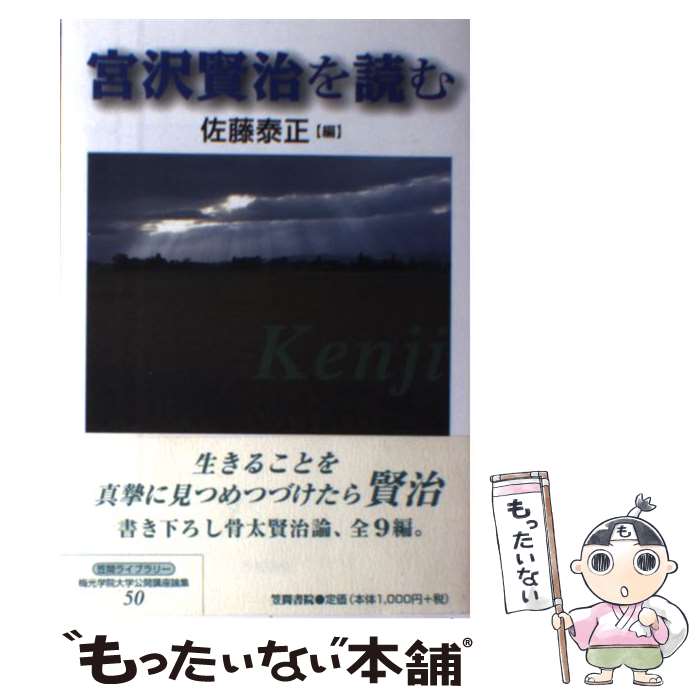 著者：佐藤 泰正出版社：笠間書院サイズ：単行本ISBN-10：4305602512ISBN-13：9784305602510■通常24時間以内に出荷可能です。※繁忙期やセール等、ご注文数が多い日につきましては　発送まで48時間かかる場合があ...