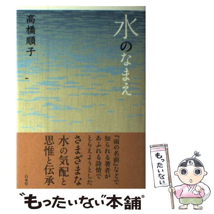 著者：高橋 順子出版社：白水社サイズ：単行本ISBN-10：4560083649ISBN-13：9784560083642■通常24時間以内に出荷可能です。※繁忙期やセール等、ご注文数が多い日につきましては　発送まで48時間かかる場合があり...