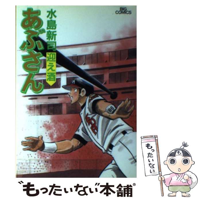 著者：水島 新司出版社：小学館サイズ：コミックISBN-10：4091844626ISBN-13：9784091844620■こちらの商品もオススメです ● 地獄楽 1 / 集英社 [コミック] ● 地獄楽 3 / 集英社 [コミック] ●...