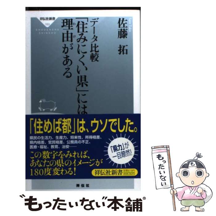 著者：佐藤 拓出版社：祥伝社サイズ：新書ISBN-10：4396111630ISBN-13：9784396111632■こちらの商品もオススメです ● 死亡フラグが立ちました！ / 七尾 与史 / 宝島社 [文庫] ● もののけ本所深川事件...