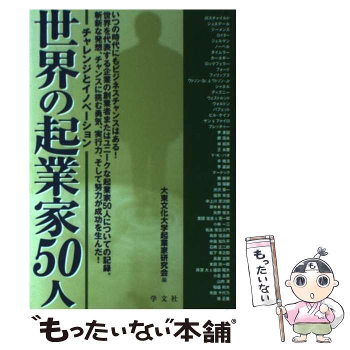 著者：大東文化大学起業家研究会出版社：学文社サイズ：単行本ISBN-10：4762013048ISBN-13：9784762013041■通常24時間以内に出荷可能です。※繁忙期やセール等、ご注文数が多い日につきましては　発送まで48時間か...