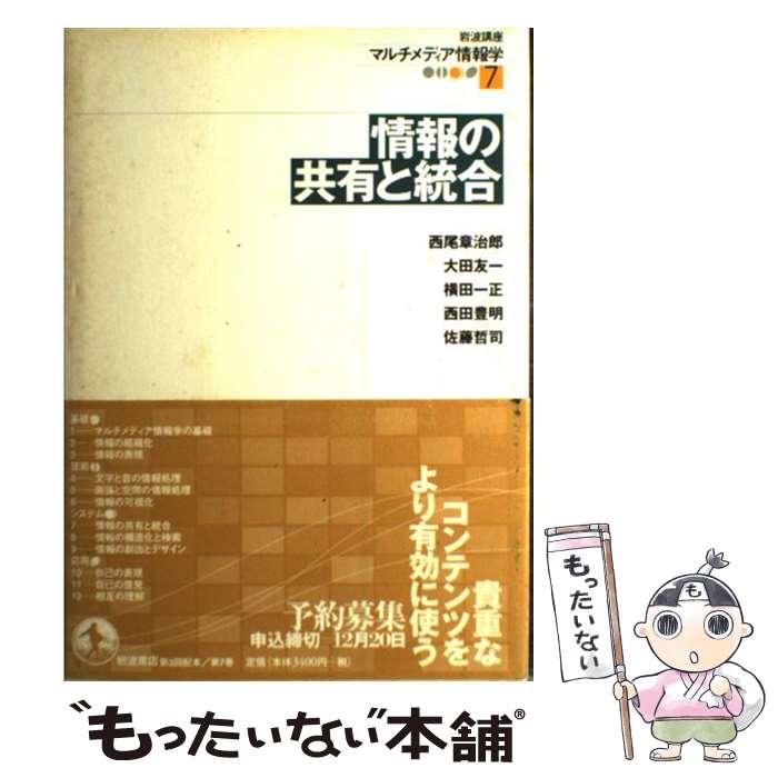 著者：長尾 真出版社：岩波書店サイズ：単行本ISBN-10：4000109677ISBN-13：9784000109673■こちらの商品もオススメです ● 情報の構造化と検索 / 西尾章治郎 田中克己 上原邦昭 他 / 長尾 真 / 岩波書...