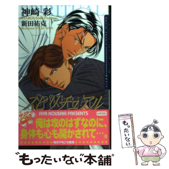 著者：神崎 彩, 新田 祐克出版社：ムービックサイズ：単行本ISBN-10：489601670XISBN-13：9784896016703■こちらの商品もオススメです ● 憂鬱な朝（1） / 日高 ショーコ / 徳間書店 [コミック] ● ...