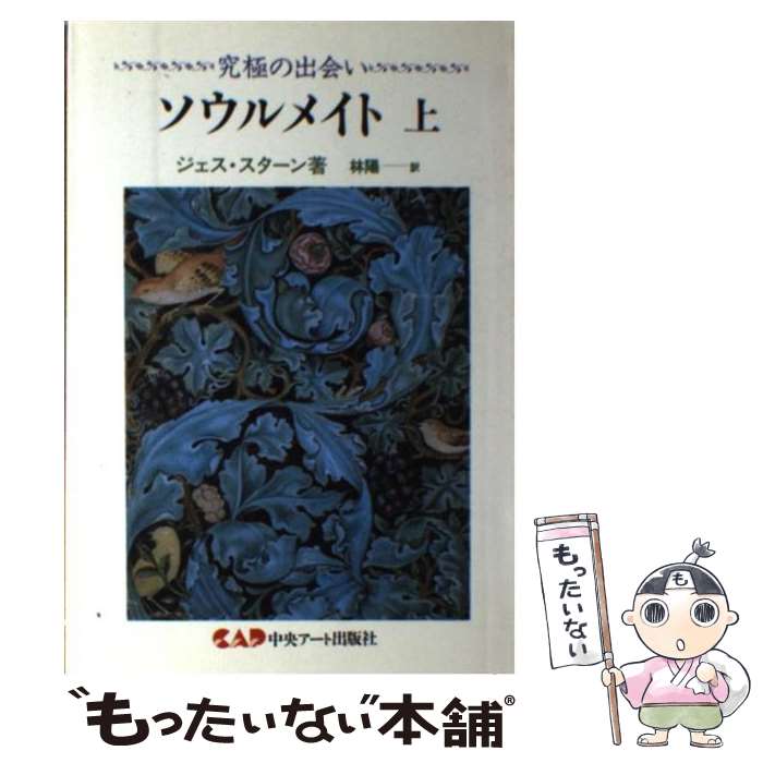 著者：林 陽, ジェス スターン出版社：中央アート出版社サイズ：単行本ISBN-10：4886395465ISBN-13：9784886395467■こちらの商品もオススメです ● 父性の復権 / 林 道義 / 中央公論新社 [新書] ● ...