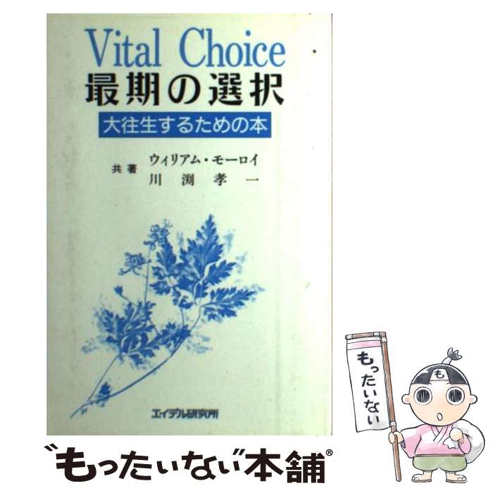 著者：ウィリアム モーロイ, 川渕 孝一出版社：エイデル研究所サイズ：ペーパーバックISBN-10：4871682005ISBN-13：9784871682008■通常24時間以内に出荷可能です。※繁忙期やセール等、ご注文数が多い日につきま...