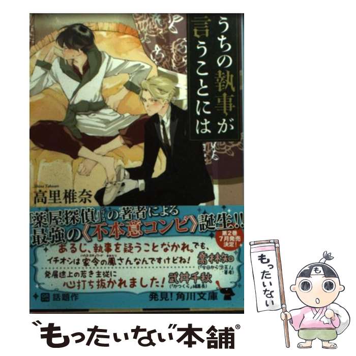 著者：高里 椎奈出版社：KADOKAWAサイズ：文庫ISBN-10：4041012643ISBN-13：9784041012642■こちらの商品もオススメです ● レベル7（セブン） / 宮部みゆき / 新潮社 [文庫] ● ビブリア古書堂...