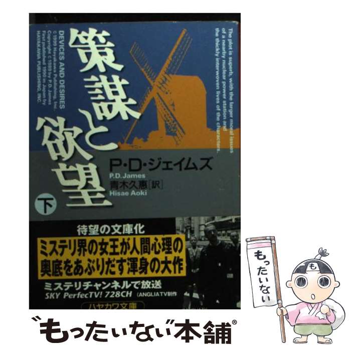 著者：P.D. ジェイムズ, P.D. James, 青木 久恵出版社：早川書房サイズ：文庫ISBN-10：4150766126ISBN-13：9784150766122■こちらの商品もオススメです ● 真犯人 / パトリシア・コーンウェル...