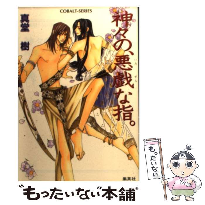 著者：真堂 樹, 麻々原 絵里依出版社：集英社サイズ：文庫ISBN-10：408614767XISBN-13：9784086147675■こちらの商品もオススメです ● 高速エンジェル・エンジン（第1巻） / 本仁 戻 / KADOKAWA...