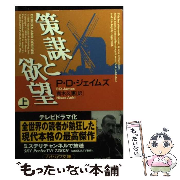 著者：P.D. ジェイムズ, P.D. James, 青木 久恵出版社：早川書房サイズ：文庫ISBN-10：4150766118ISBN-13：9784150766115■こちらの商品もオススメです ● ONE PIECE 99 / 尾田 ...