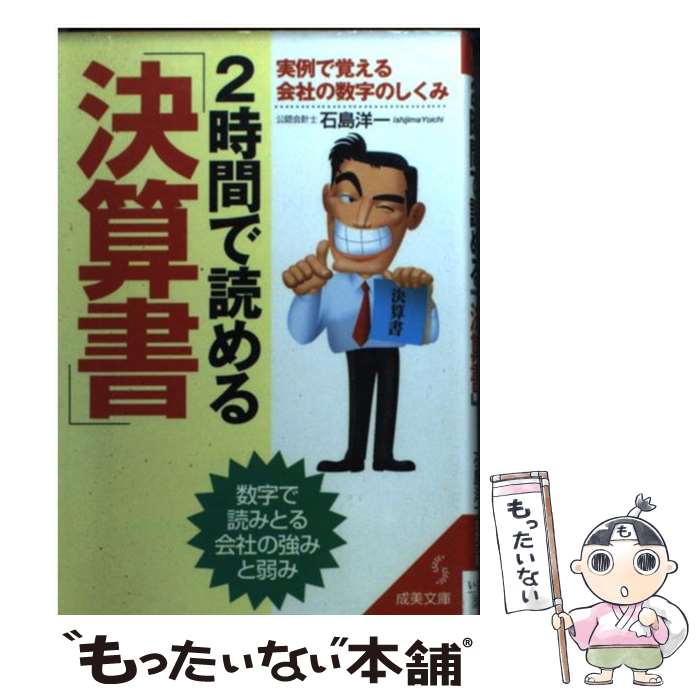 著者：石島 洋一出版社：成美堂出版サイズ：文庫ISBN-10：4415070108ISBN-13：9784415070100■通常24時間以内に出荷可能です。※繁忙期やセール等、ご注文数が多い日につきましては　発送まで48時間かかる場合があ...