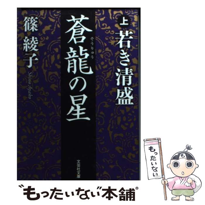 著者：篠 綾子出版社：文芸社サイズ：文庫ISBN-10：4286113930ISBN-13：9784286113937■こちらの商品もオススメです ● カフーを待ちわびて / 原田 マハ / 宝島社 [文庫] ● 吾輩も猫である / 赤川次...