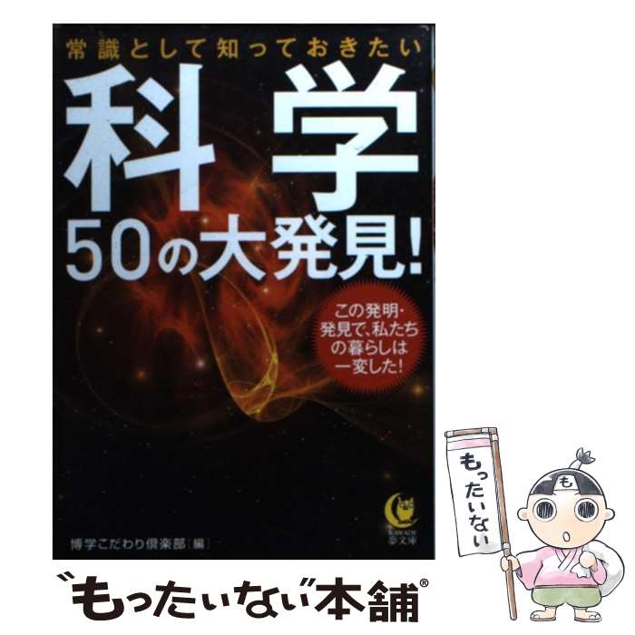 著者：博学こだわり倶楽部出版社：河出書房新社サイズ：文庫ISBN-10：4309498507ISBN-13：9784309498508■こちらの商品もオススメです ● うまい食材・食品を見ぬく知恵 / 平成暮らしの研究会 / 河出書房新社 ...