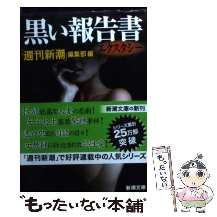 著者：週刊新潮編集部出版社：新潮社サイズ：文庫ISBN-10：4101310084ISBN-13：9784101310084■こちらの商品もオススメです ● 暴力団 / 溝口 敦 / 新潮社 [新書] ● 空母いぶき（10) / 小学館サー...