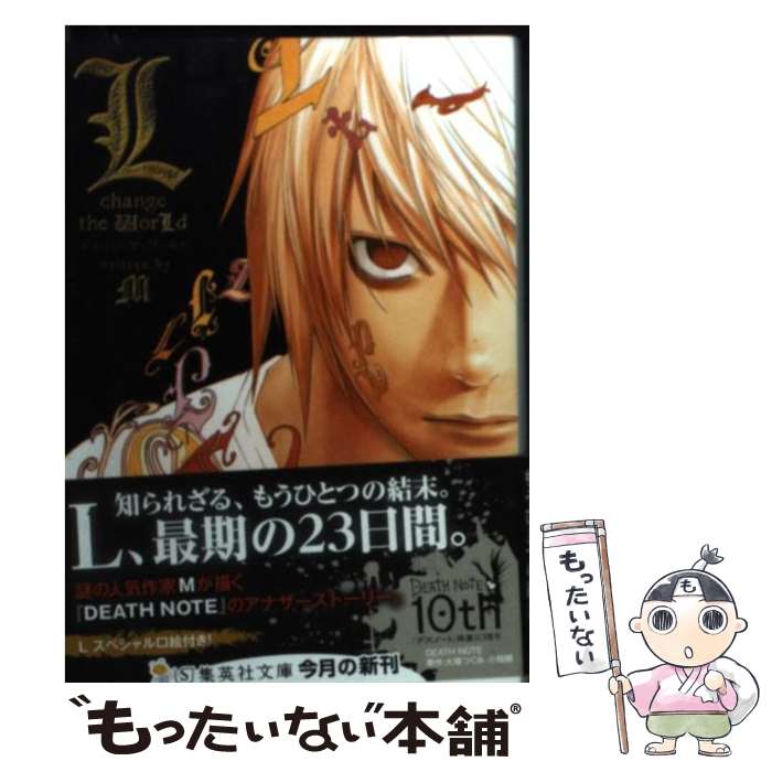 著者：M出版社：集英社サイズ：文庫ISBN-10：4087451860ISBN-13：9784087451863■こちらの商品もオススメです ● 卒業 / 東野 圭吾 / 講談社 [文庫] ● 進撃の巨人（21） / 諫山 創 / 講談社 ...
