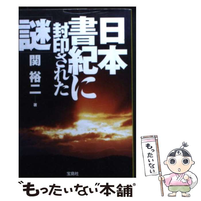 著者：関 裕二出版社：宝島社サイズ：文庫ISBN-10：4800203759ISBN-13：9784800203755■こちらの商品もオススメです ● 平家（上巻） / 池宮 彰一郎 / KADOKAWA [単行本] ● 平家（下巻） / ...