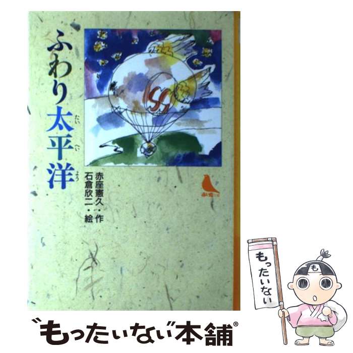 著者：赤座 憲久, 石倉 欣二出版社：小峰書店サイズ：単行本ISBN-10：433807812XISBN-13：9784338078122■通常24時間以内に出荷可能です。※繁忙期やセール等、ご注文数が多い日につきましては　発送まで48時間...