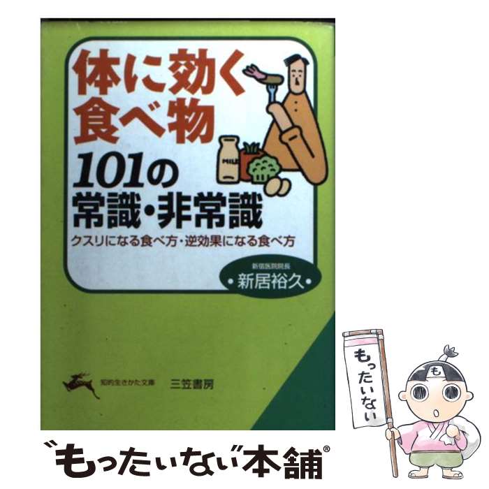 著者：新居裕久出版社：三笠書房サイズ：文庫ISBN-10：4837970877ISBN-13：9784837970873■こちらの商品もオススメです ● 絶対困らない議論の方法 / 小野田 博一 / 三笠書房 [文庫] ● 心を打つちょっと...