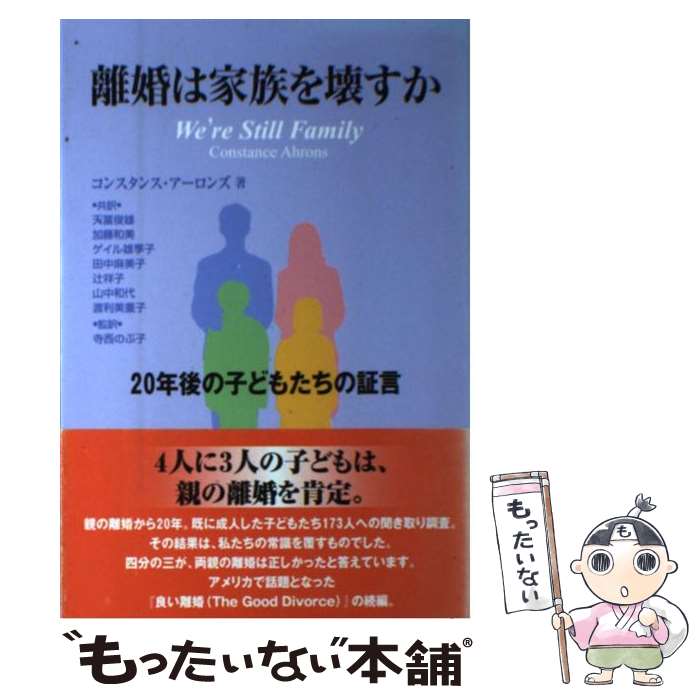著者：コンスタンス アーロンズ, Constance Ahrons, 寺西 のぶ子出版社：バベルサイズ：単行本ISBN-10：4894490447ISBN-13：9784894490444■通常24時間以内に出荷可能です。※繁忙期やセール等...