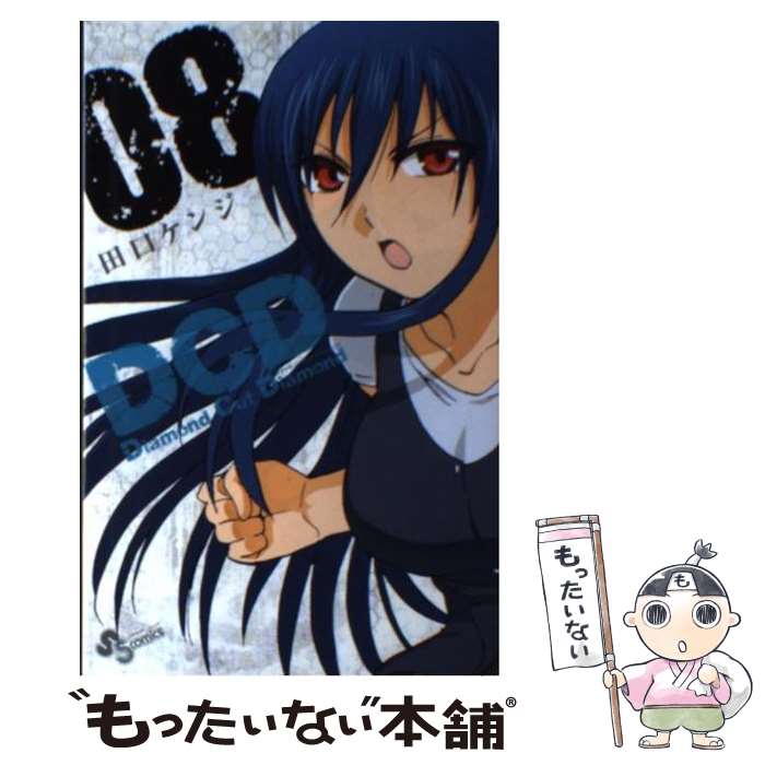 著者：田口 ケンジ出版社：小学館サイズ：コミックISBN-10：4091243053ISBN-13：9784091243058■こちらの商品もオススメです ● ここが噂のエル・パラシオ（04） / あおやぎ 孝夫 / 小学館 [コミック] ...