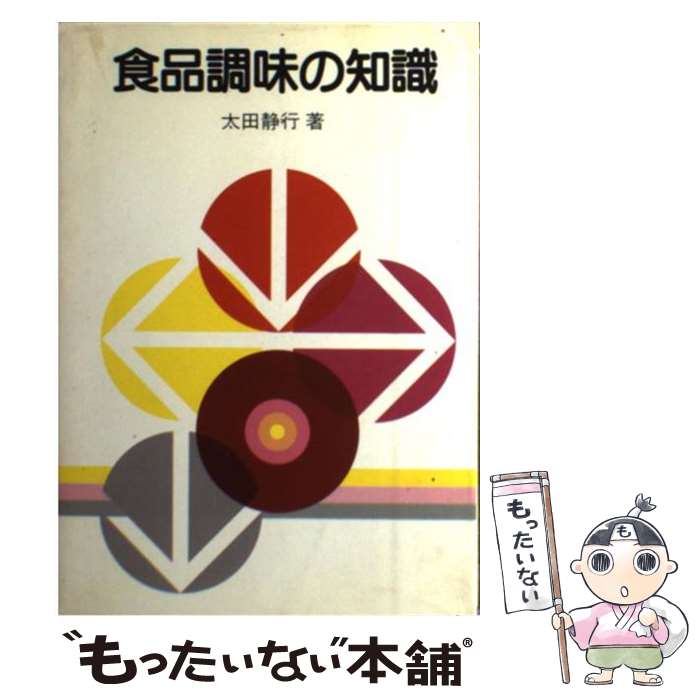 著者：太田 静行出版社：幸書房サイズ：ペーパーバックISBN-10：4782100426ISBN-13：9784782100424■こちらの商品もオススメです ● 夜想曲集－音楽と夕暮れをめぐる五つの物語－ / カズオ・イシグロ / カズオ...