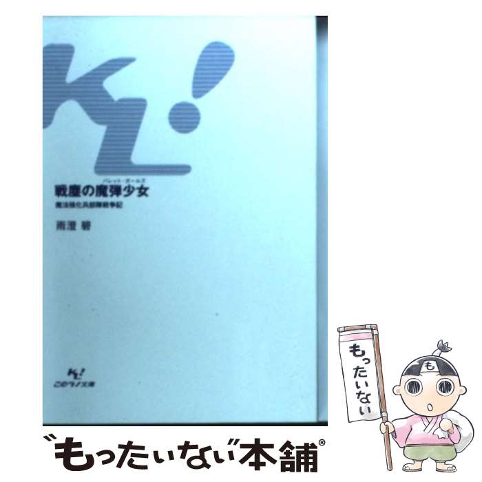 著者：雨澄 碧, 桜沢 いづみ出版社：宝島社サイズ：文庫ISBN-10：4800226716ISBN-13：9784800226716■通常24時間以内に出荷可能です。※繁忙期やセール等、ご注文数が多い日につきましては　発送まで48時間かか...