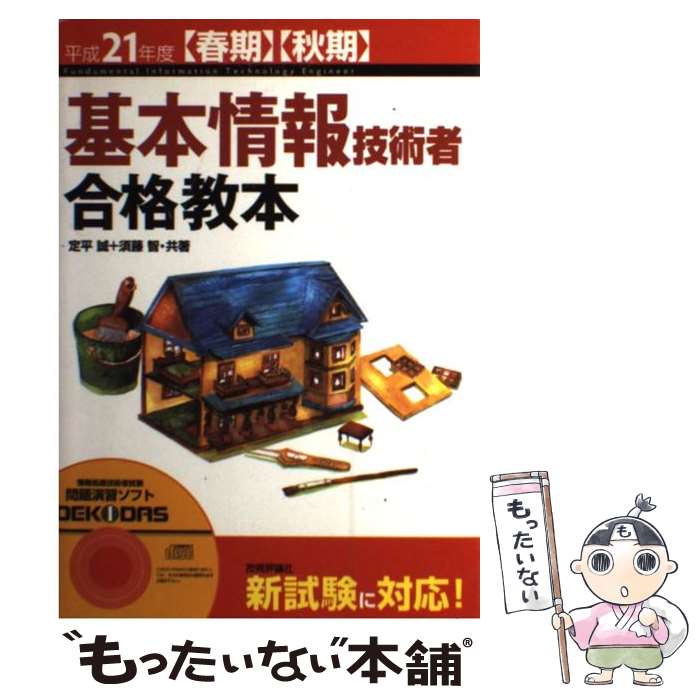 著者：定平 誠, 須藤 智出版社：技術評論社サイズ：単行本（ソフトカバー）ISBN-10：4774136921ISBN-13：9784774136929■通常24時間以内に出荷可能です。※繁忙期やセール等、ご注文数が多い日につきましては　発...