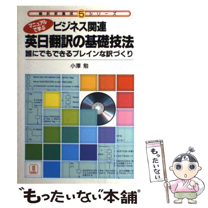 著者：小澤 勉出版社：バベルサイズ：単行本ISBN-10：4931049753ISBN-13：9784931049758■こちらの商品もオススメです ● INTO THE FRONTIER2 Science Forges Ahead 知のフ...