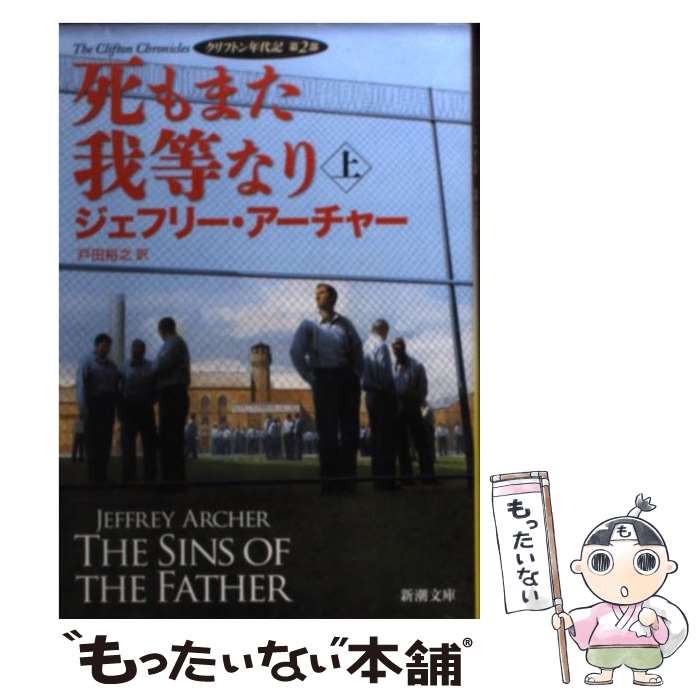 著者：ジェフリー アーチャー, Jeffrey Archer, 戸田 裕之出版社：新潮社サイズ：ペーパーバックISBN-10：410216135XISBN-13：9784102161357■こちらの商品もオススメです ● ケインとアベル（下...