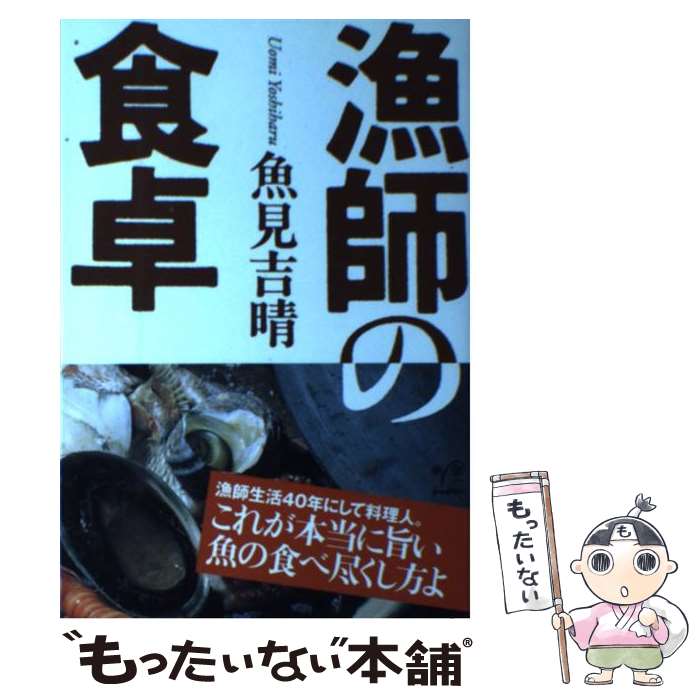 著者：魚見 吉晴出版社：ポプラ社サイズ：単行本ISBN-10：4591078450ISBN-13：9784591078457■こちらの商品もオススメです ● たった「80単語」！読むだけで「英語脳」になる本 / 船津 洋 / 三笠書房 [文...