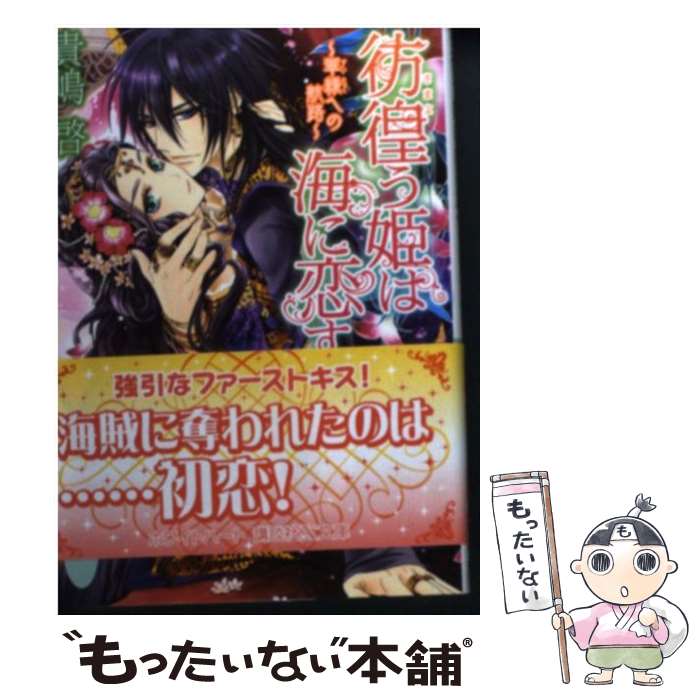 著者：貴嶋 啓, くまの 柚子出版社：講談社サイズ：文庫ISBN-10：4062867877ISBN-13：9784062867870■こちらの商品もオススメです ● 高台家の人々 1 / 森本 梢子 / 集英社 [コミック] ● 高台家の...