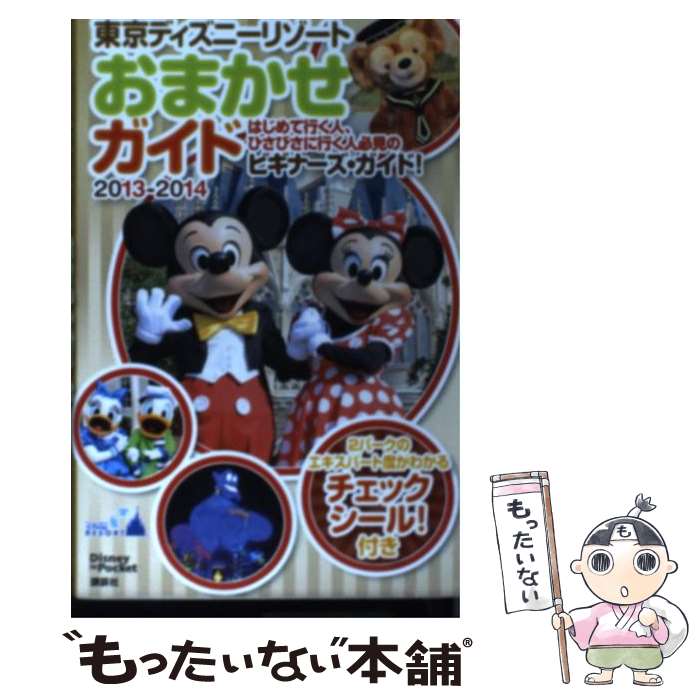著者：講談社出版社：講談社サイズ：単行本ISBN-10：4062706849ISBN-13：9784062706841■通常24時間以内に出荷可能です。※繁忙期やセール等、ご注文数が多い日につきましては　発送まで48時間かかる場合があります...