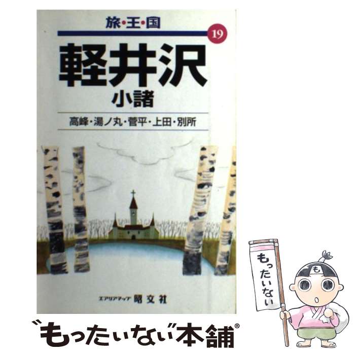 著者：昭文社出版社：昭文社サイズ：単行本ISBN-10：4398142193ISBN-13：9784398142191■こちらの商品もオススメです ● 鎌倉 / 昭文社 / 昭文社 [単行本] ● 信州2版 / 昭文社 / 昭文社 [単行本...