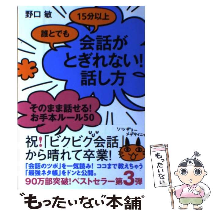 著者：野口 敏出版社：すばる舎サイズ：単行本ISBN-10：4799102508ISBN-13：9784799102503■こちらの商品もオススメです ● あの冬、なくした恋を探して / ポプラ社 [文庫] ● 12歳でもわかる！決算書の読...