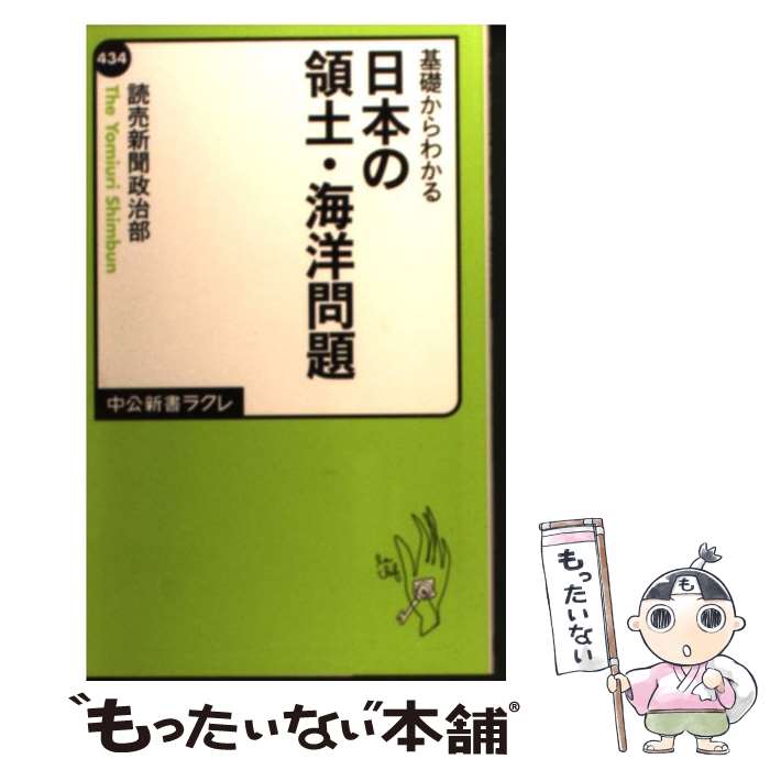 著者：読売新聞政治部出版社：中央公論新社サイズ：新書ISBN-10：4121504348ISBN-13：9784121504340■こちらの商品もオススメです ● 寿五郎ショウ / 江口 寿史 / 双葉社 [文庫] ● 国防 / 石破 茂 ...