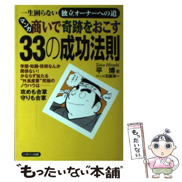 著者：平 博, 石倉 淳一出版社：ハギジン出版サイズ：単行本ISBN-10：4938907127ISBN-13：9784938907129■こちらの商品もオススメです ● そこまでやるか！のクレーム・トラブル対応 / 平 博 / かんき出版...